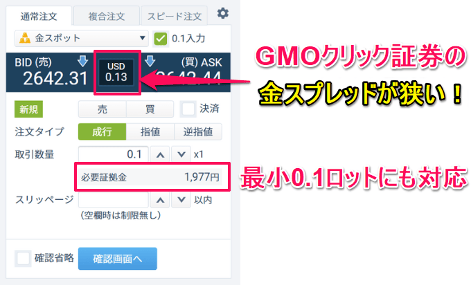 GMOクリック証券のFX/CFDスプレッドを徹底解説！ドル円0銭、トルコリラ円、ゴールド（金）など | FXキーストン