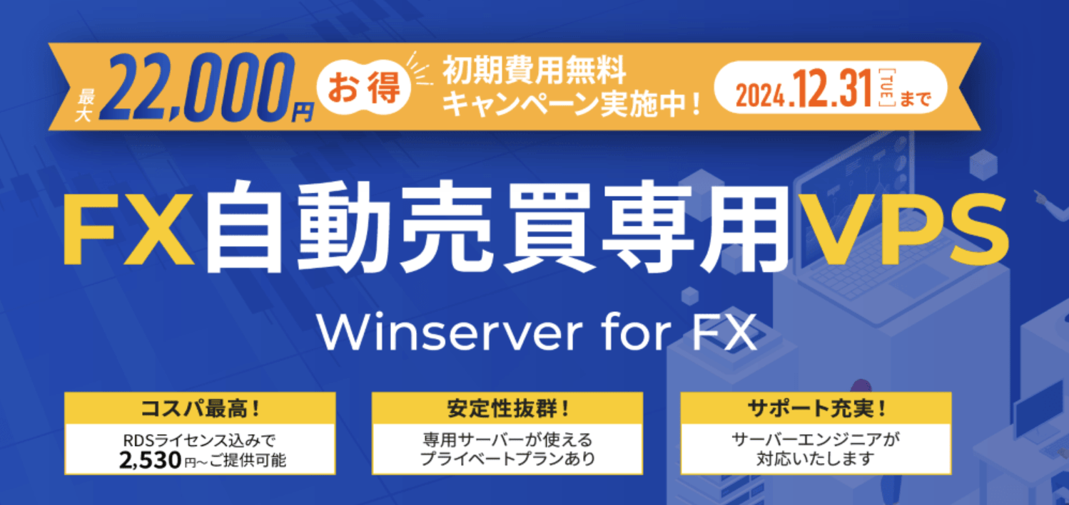 【12月最新版】MT4対応のFXおすすめVPSランキング！最安順の比較も解説！ | FXキーストン