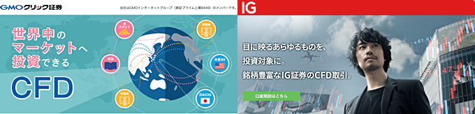 【CFD】GMOクリック証券とIG証券を徹底比較！取扱銘柄やスプレッド、取引単位、取引ツールなどを解説 | FXキーストン