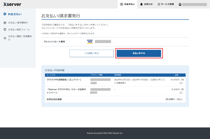 Xserver VPS for Windows ServerとクラウドPCの違いは？ | FXキーストン