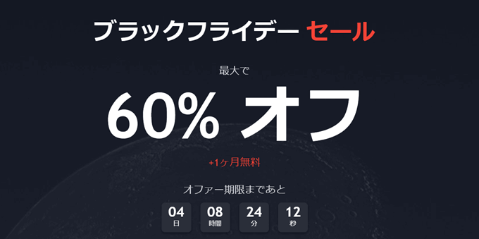 最大60％OFF！Tradingviewのブラックフライデー特集！ | FXナビ