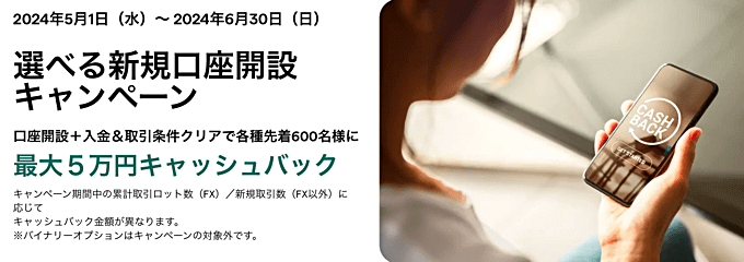 【2024年8月版】IG証券のFX/CFD口座開設キャンペーン解説！申込方法から先着などの条件、いつ入金かも紹介 | FXキーストン