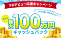 「FXTF GX」徹底解説！使い方からログイン方法、FXTF MT4との違い、TradingView対応まで | FXキーストン